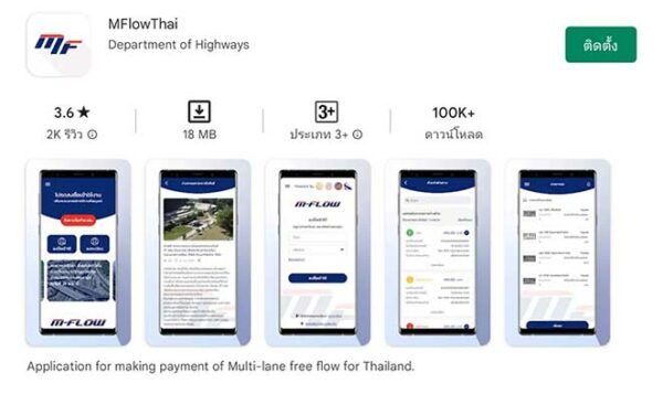 M-flow ทุกปัญหาที่คุณอยากรู้ ครบ จบที่นี่